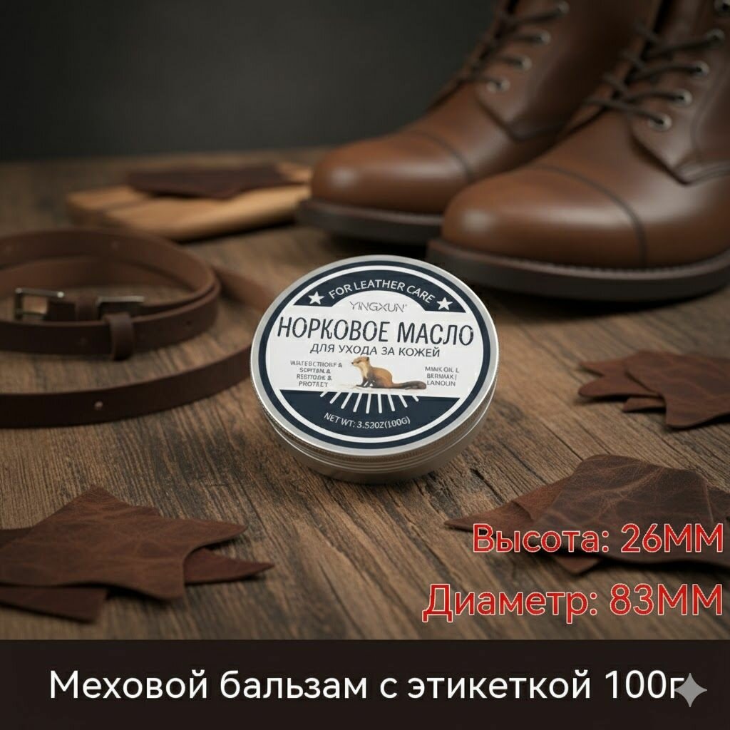 Крем-воск для ухода за кожей "Норковый жир" - Питание, смягчение и водоотталкивающая пропитка для обуви, сумок, курток