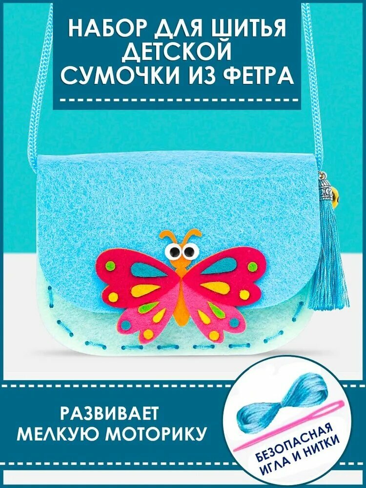 Набор для шитья аксессуаров