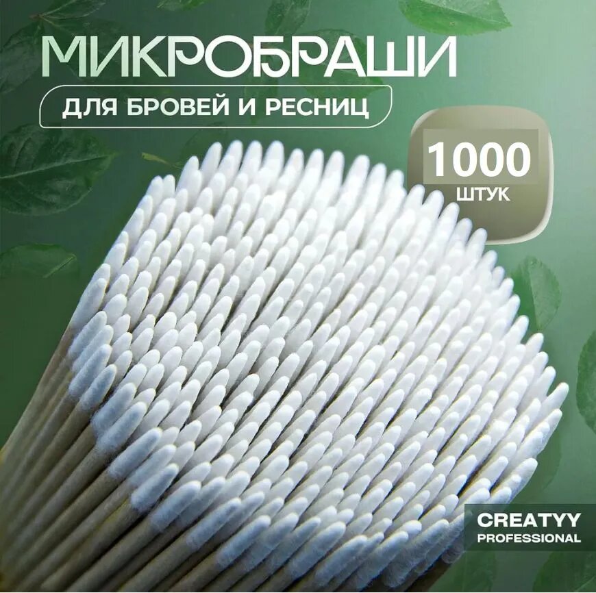 Микробраши