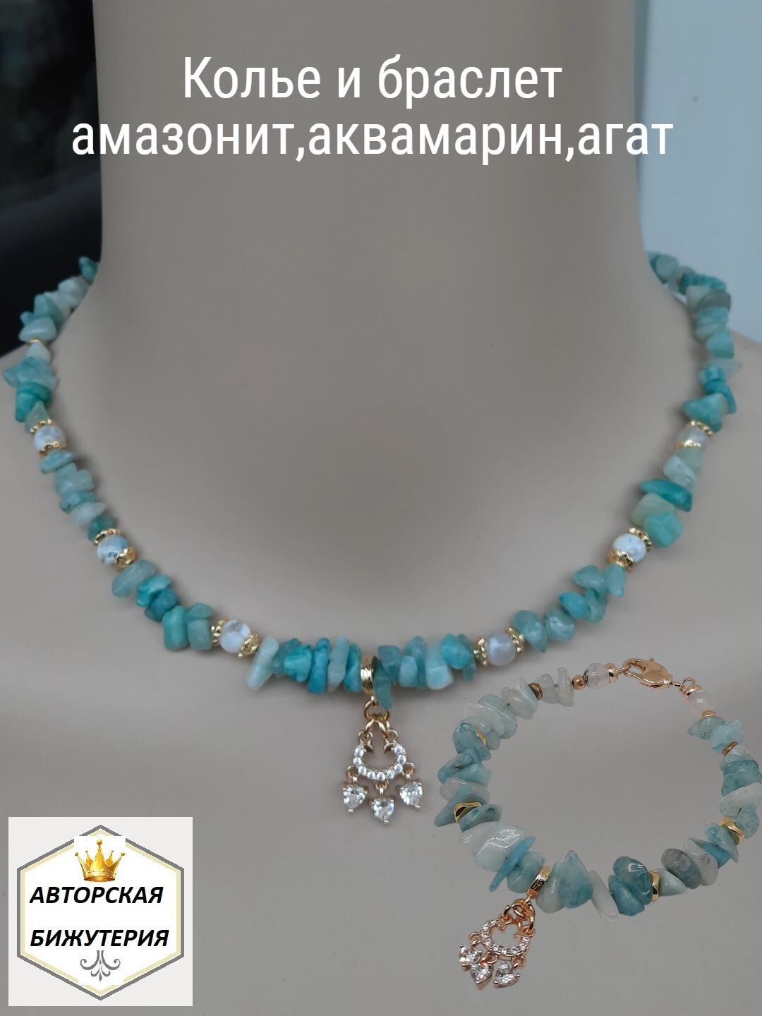 Комплект бижутерии: колье, браслет, аквамарин, агат, амазонит