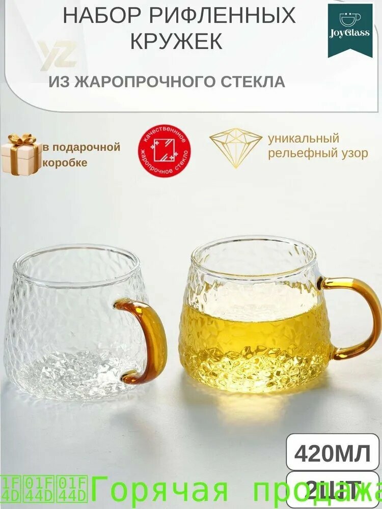 Кружка "рифленный U", 420 мл, 2 шт