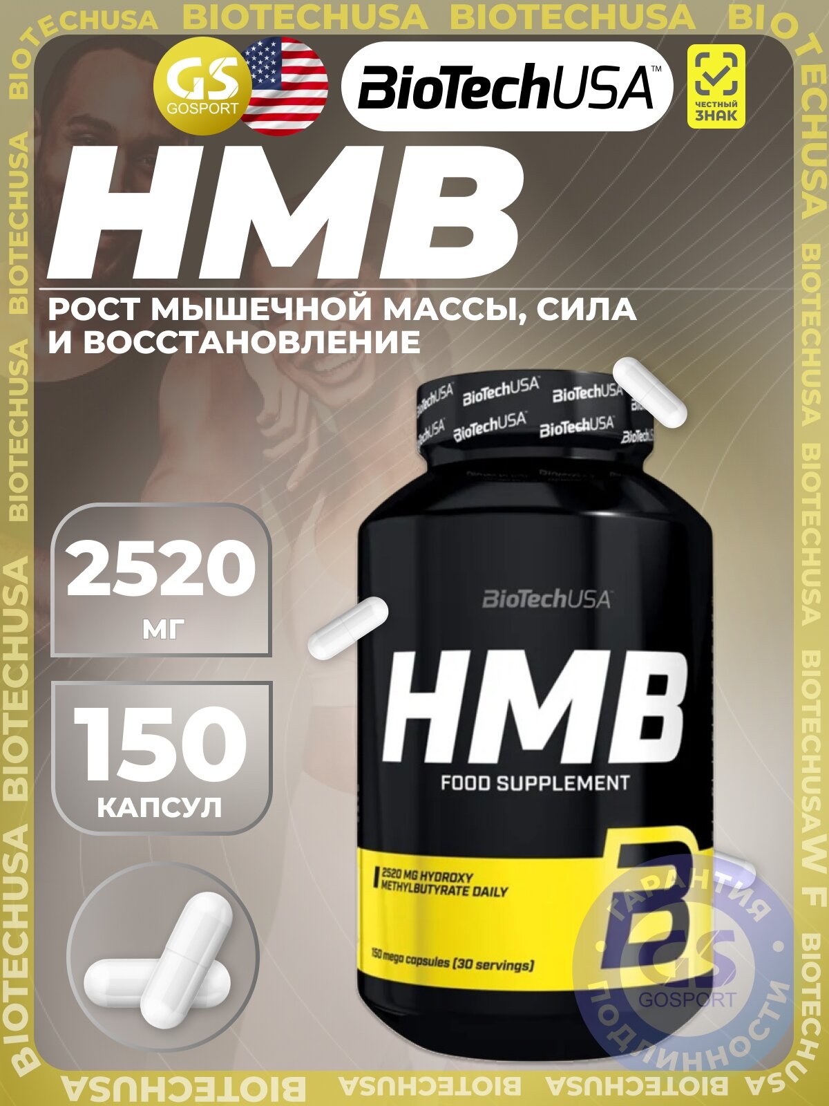 HMB BioTechUSA HMB 2520 mg 150 капсул