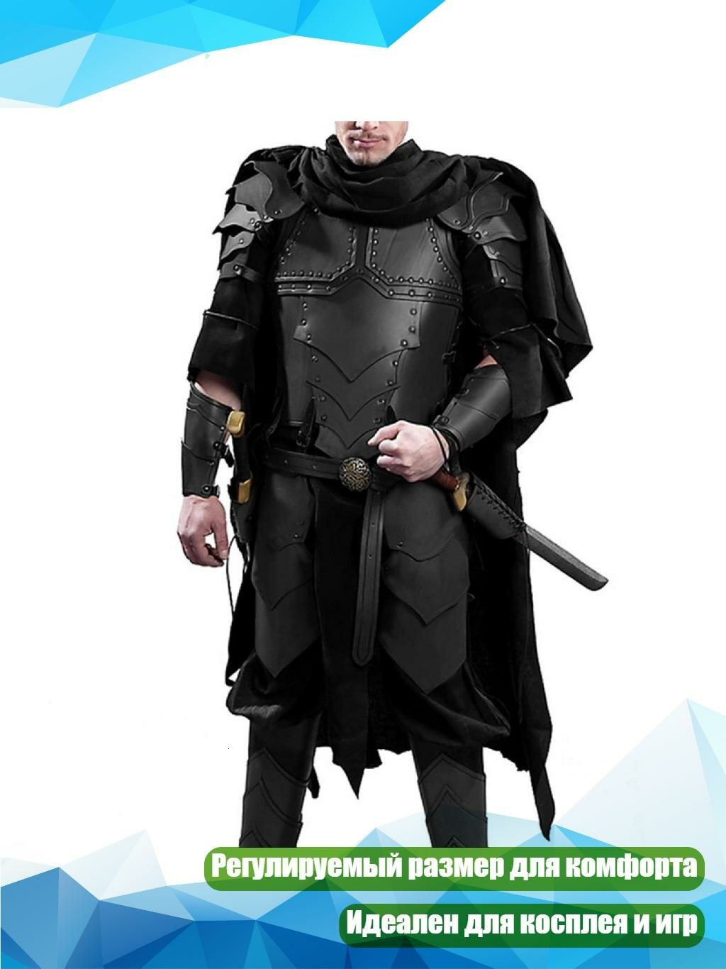 Мужской кожаный доспех для костюма воина, Черный