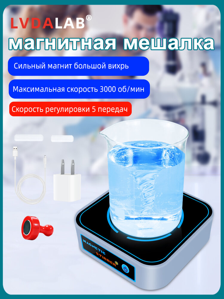Магнитная мешалка DXY, 5-ступенчатая, 3000 оборотов в минуту
