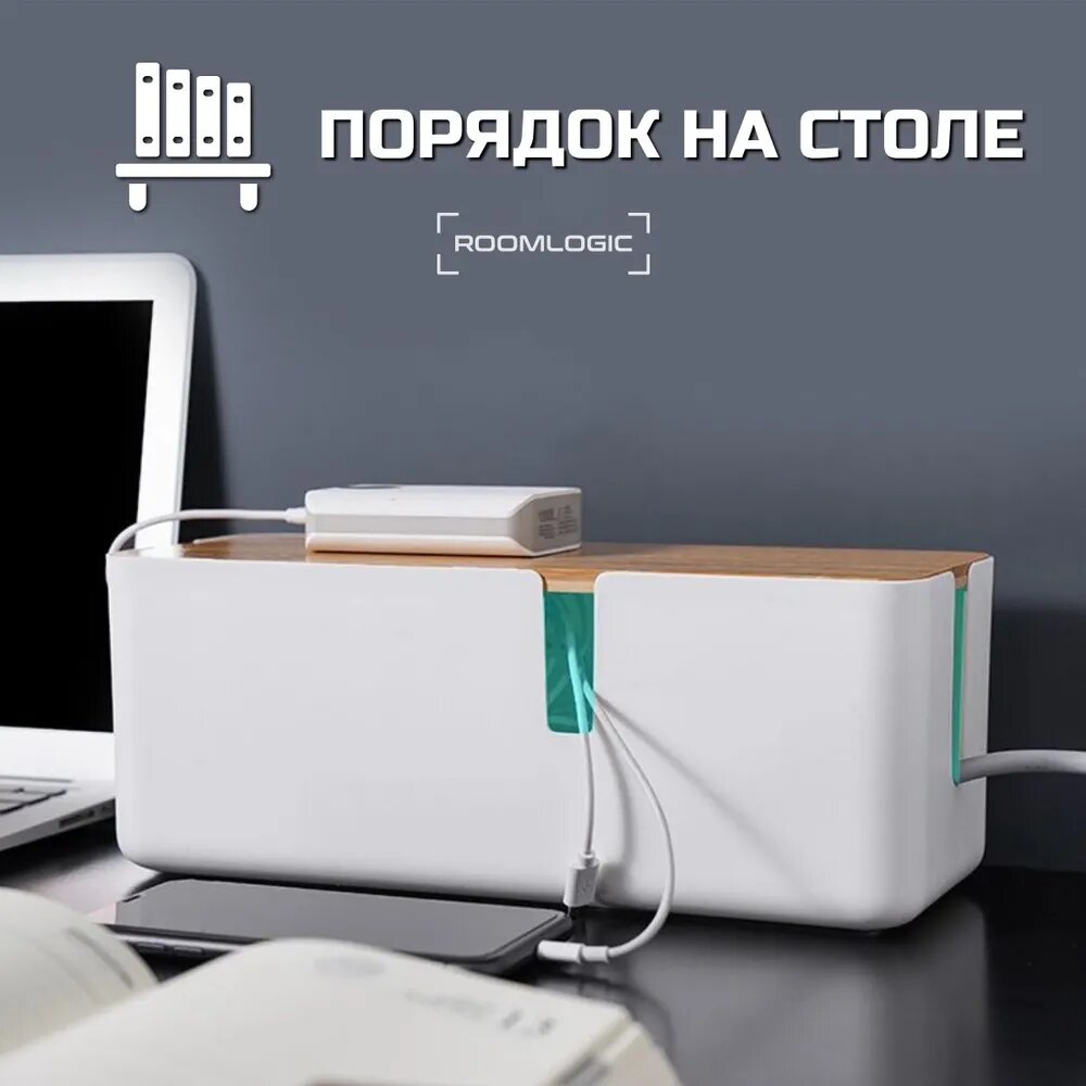 Органайзер для проводов и зарядок, коробка для кабеля, бокс для хранения, держатель удлинителей 30см, белый