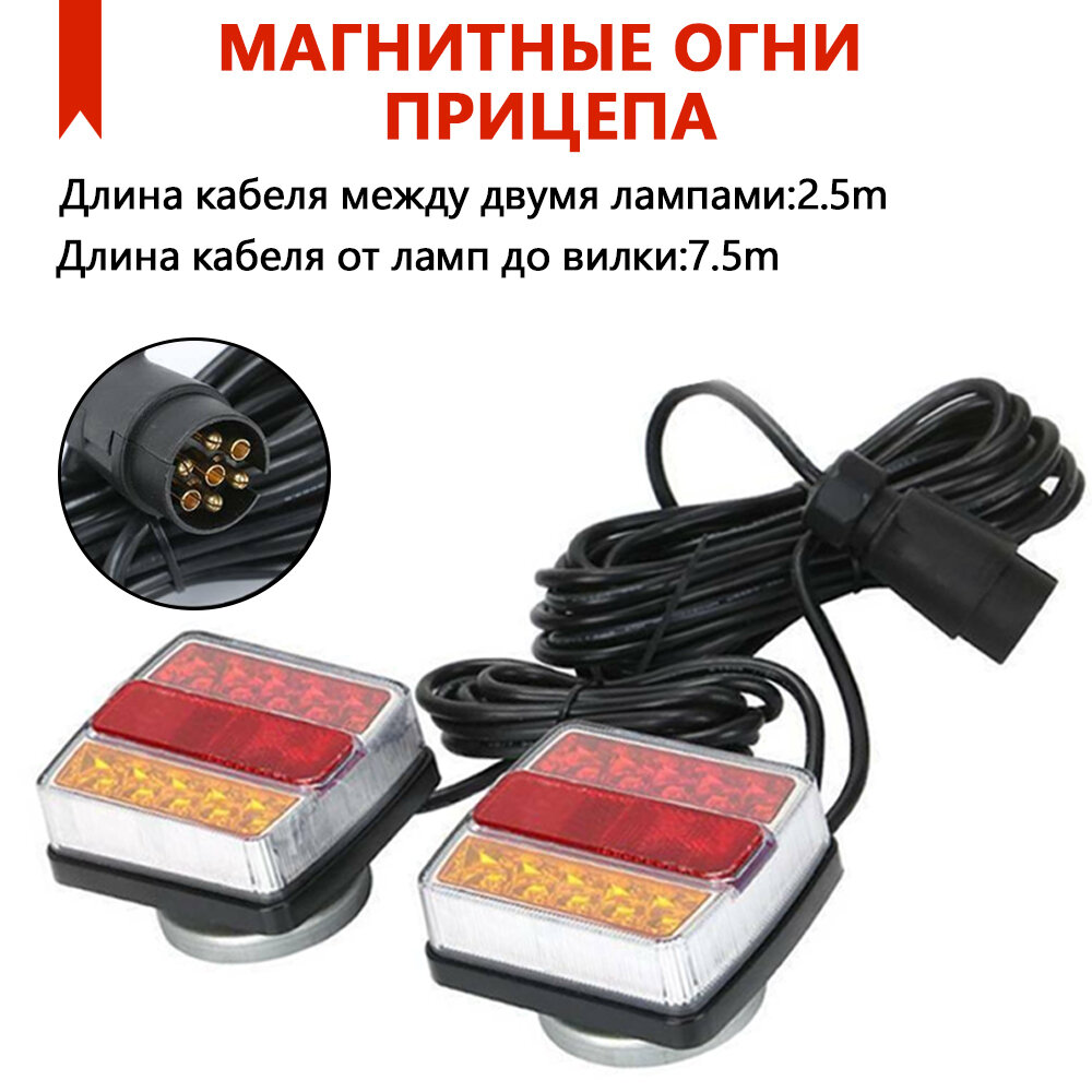 Проводка для прицепа в сборе 7.5 м + Светодиодные влагозащищенные фонари