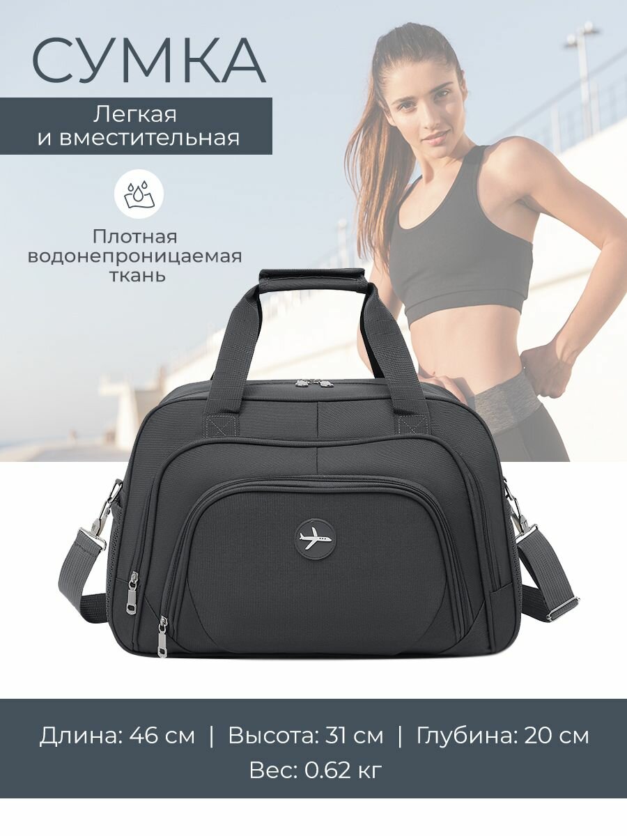 Сумка дорожная