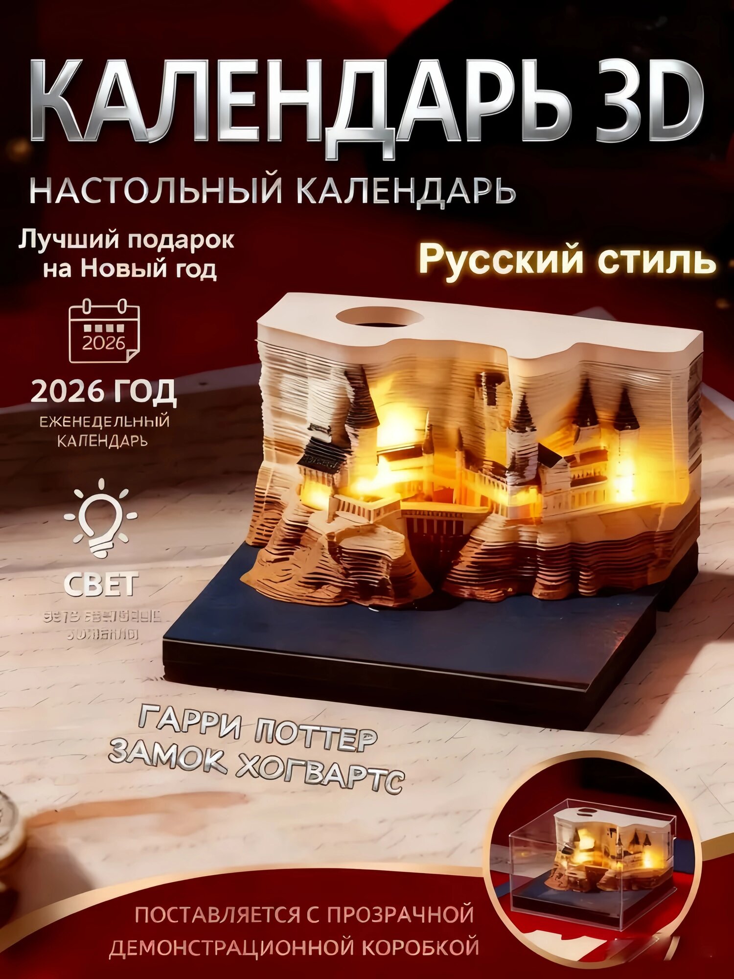 Календарь, календарь на 2026 год, 3d-трехмерная записная книжка, отрывная версия, Со светом