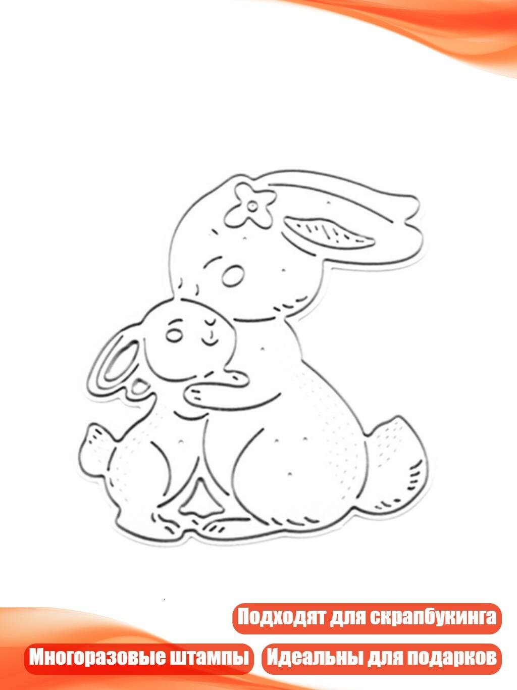 Кролики трафареты для скрапбукинга