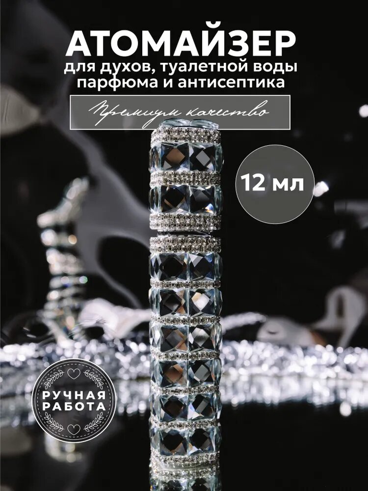 Атомайзер
