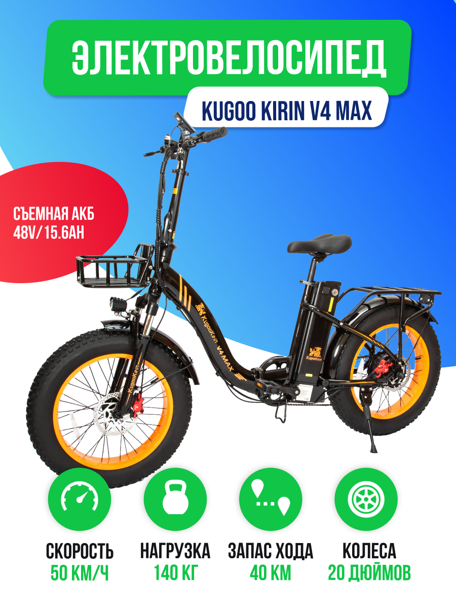 Электровелосипед Kugoo Kirin V4 MAX ( 48V / 15.6Ah ) складной