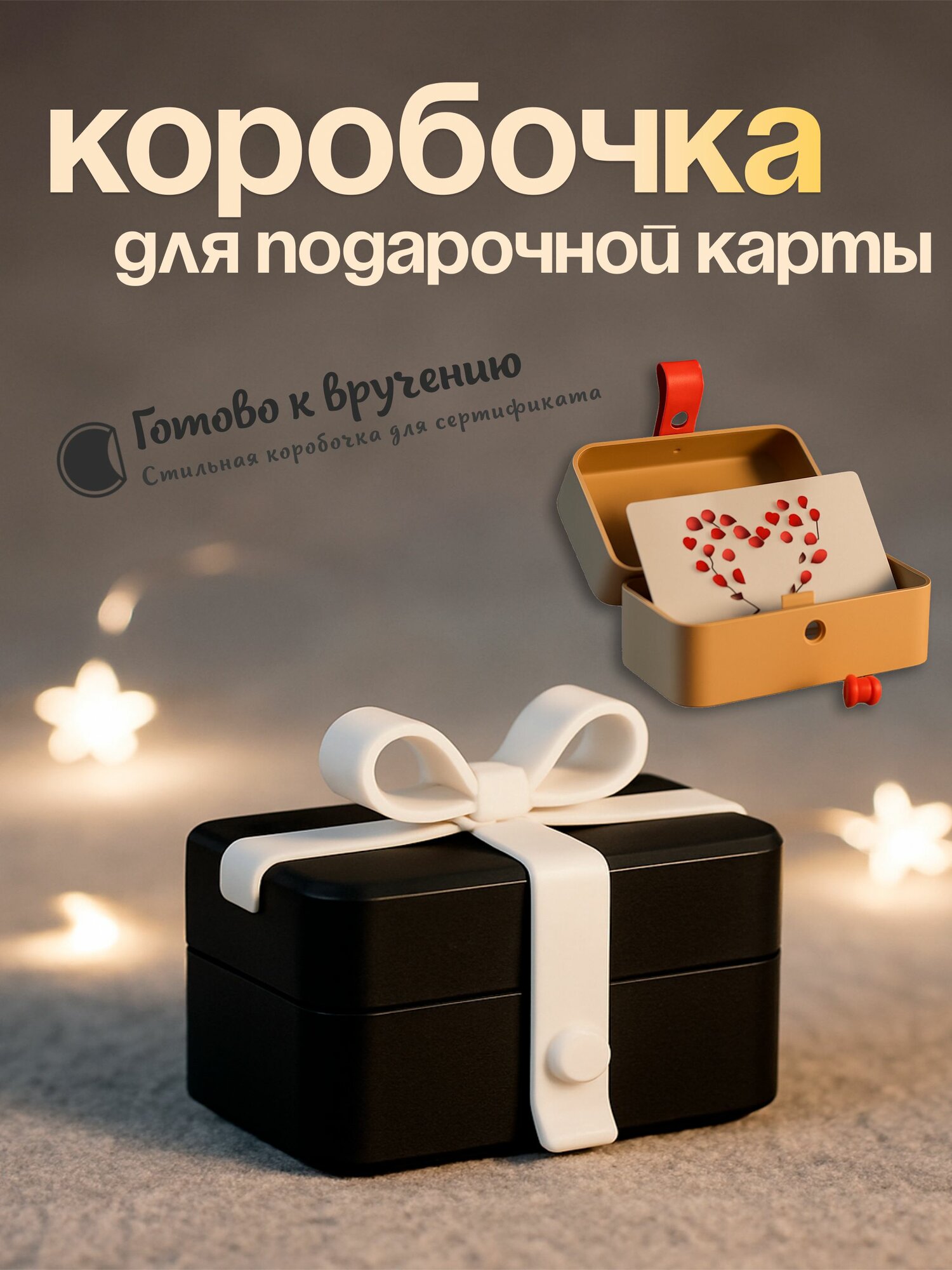 Коробка для подарочного сертификата пластиковая упаковка для сертификата, оформление