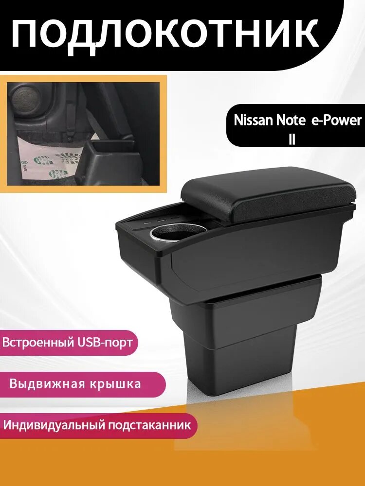 Подлокотник для автомобиля