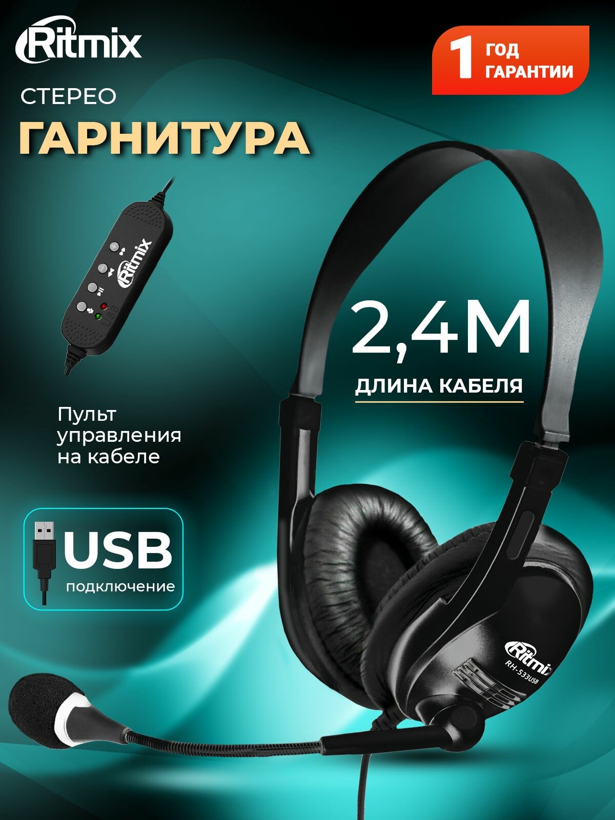 Гарнитура RITMIX RH-533USB Чёрный, стерео, проводные наушники с микрофоном ветрозащита USB