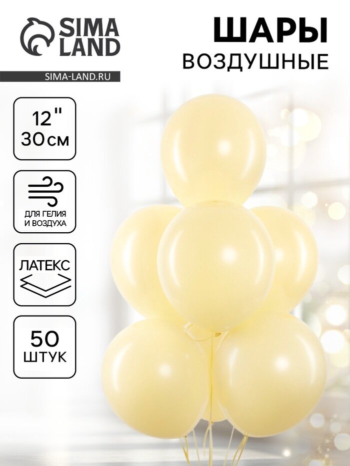 Воздушные шары латексные 12" «Жёлтый», макарунс, 50 шт.