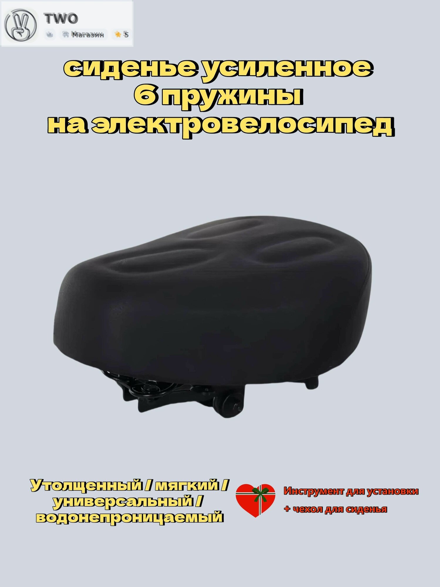Седло, сиденье усиленное 6 пружины на электровелосипед
