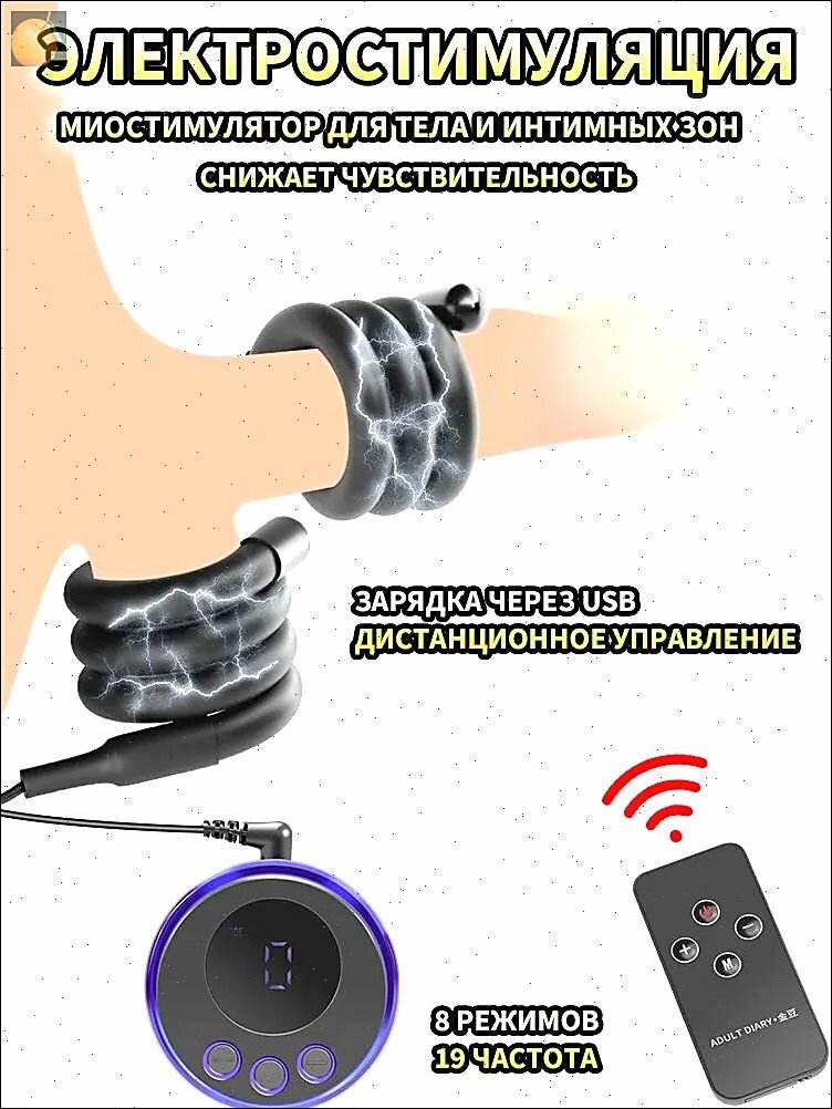 Миостимулятор для Тела и Интимных Зон с Функцией Электростимуляции Простаты и Анальной Зоны