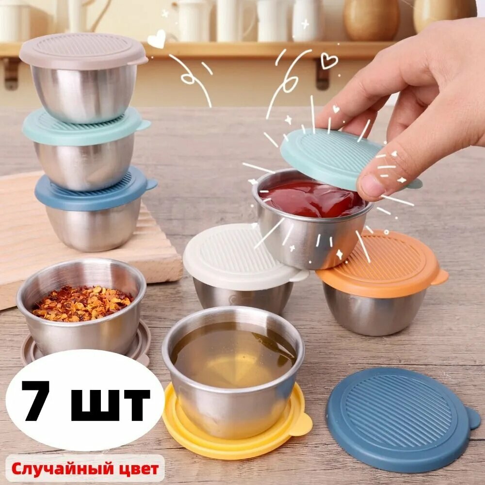 Соусник, диаметр 6 см, 7 шт