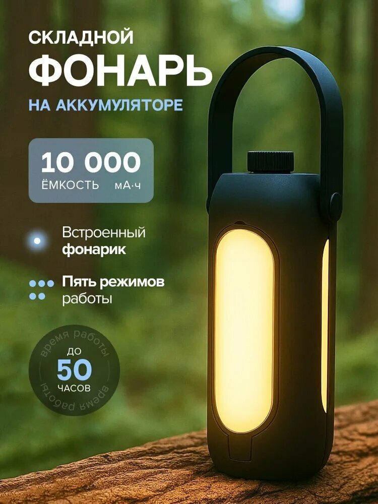 Кемпинговый подвесной фонарь светодиодный аккумуляторный, складной/переносной, на солнечной батарее, черный, 3 режима. Для отдыха на природе, для туризма, в палатку