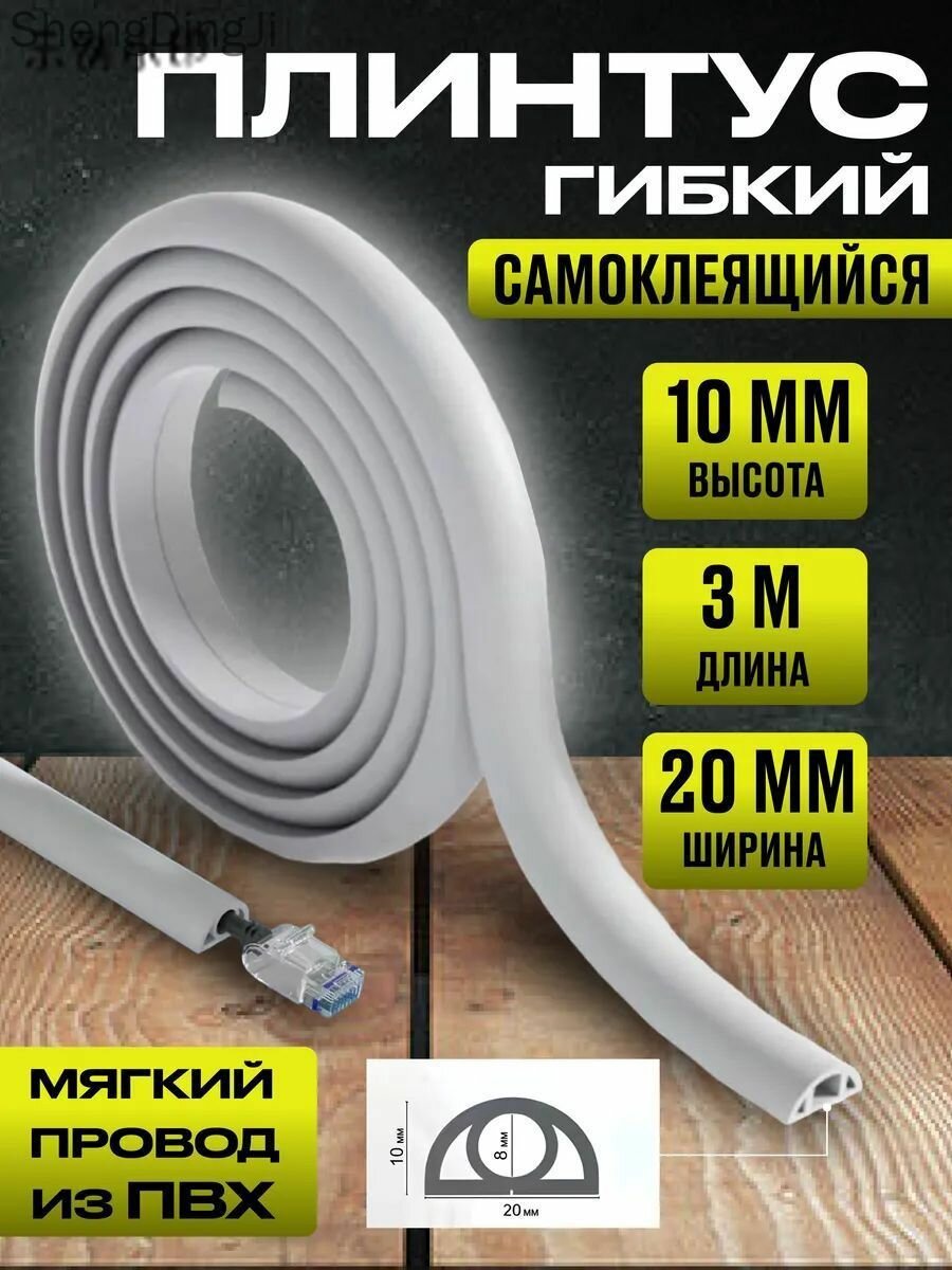 Плинтус