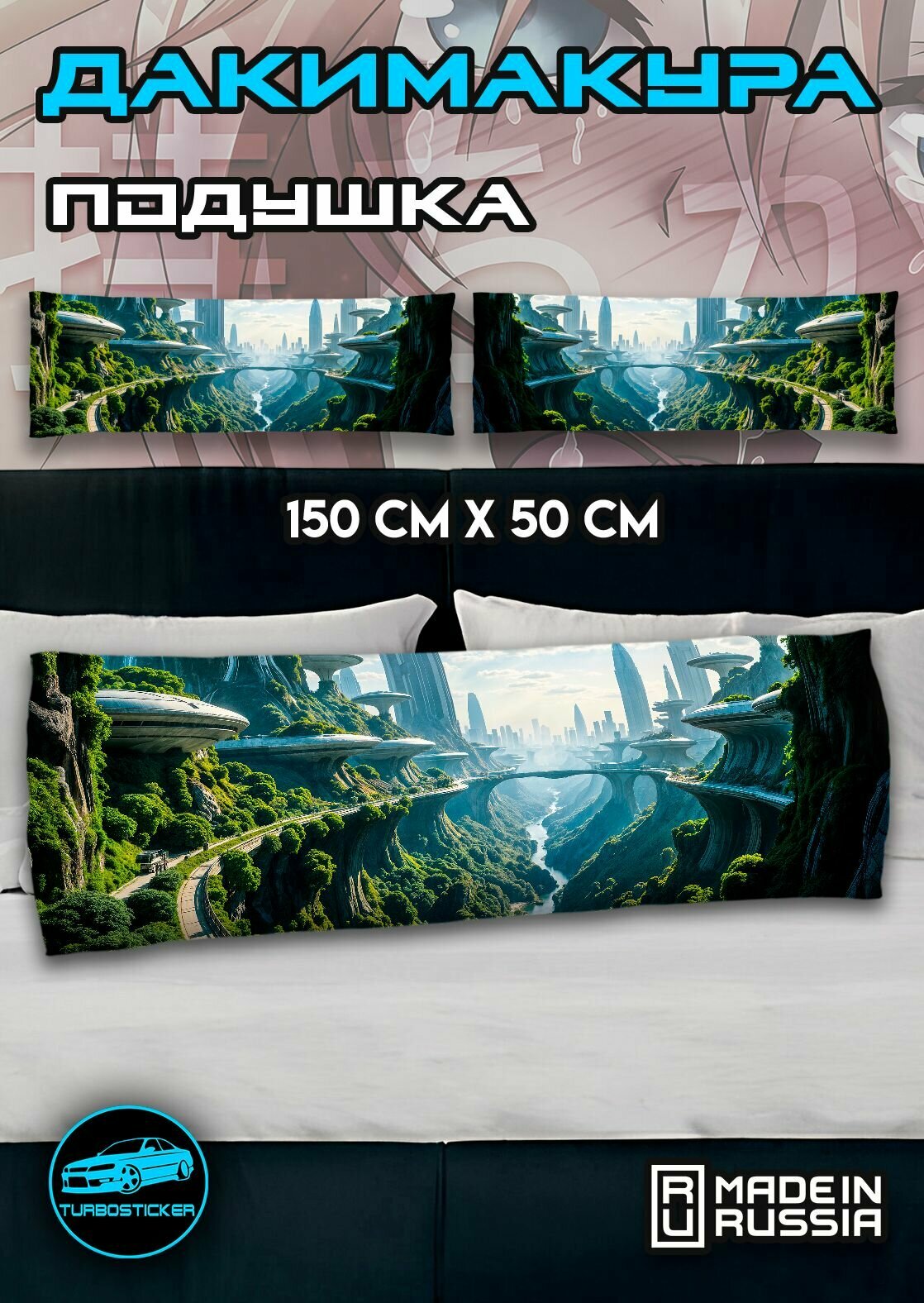 Дакимакура 150х50 подушка аниме