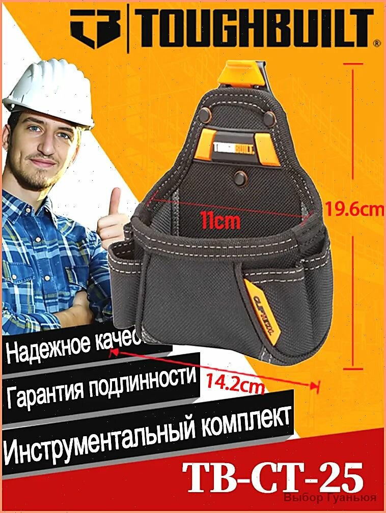 Toughbuilt сумка Универсальная сумка для инструментов для рулетки для ногтей TB-CT-25