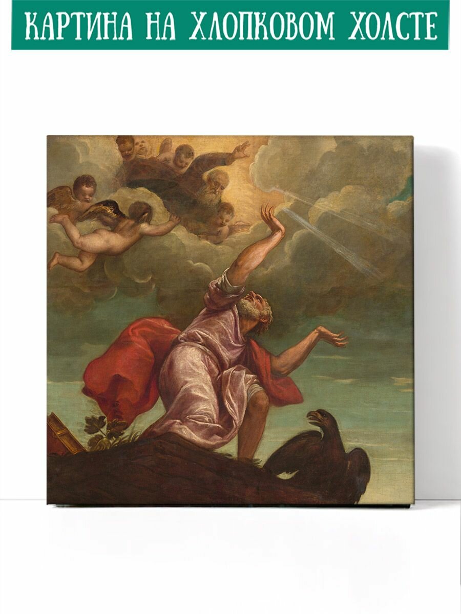 Картина/Святой Иоанн Богослов на острове Патмос. Тициан