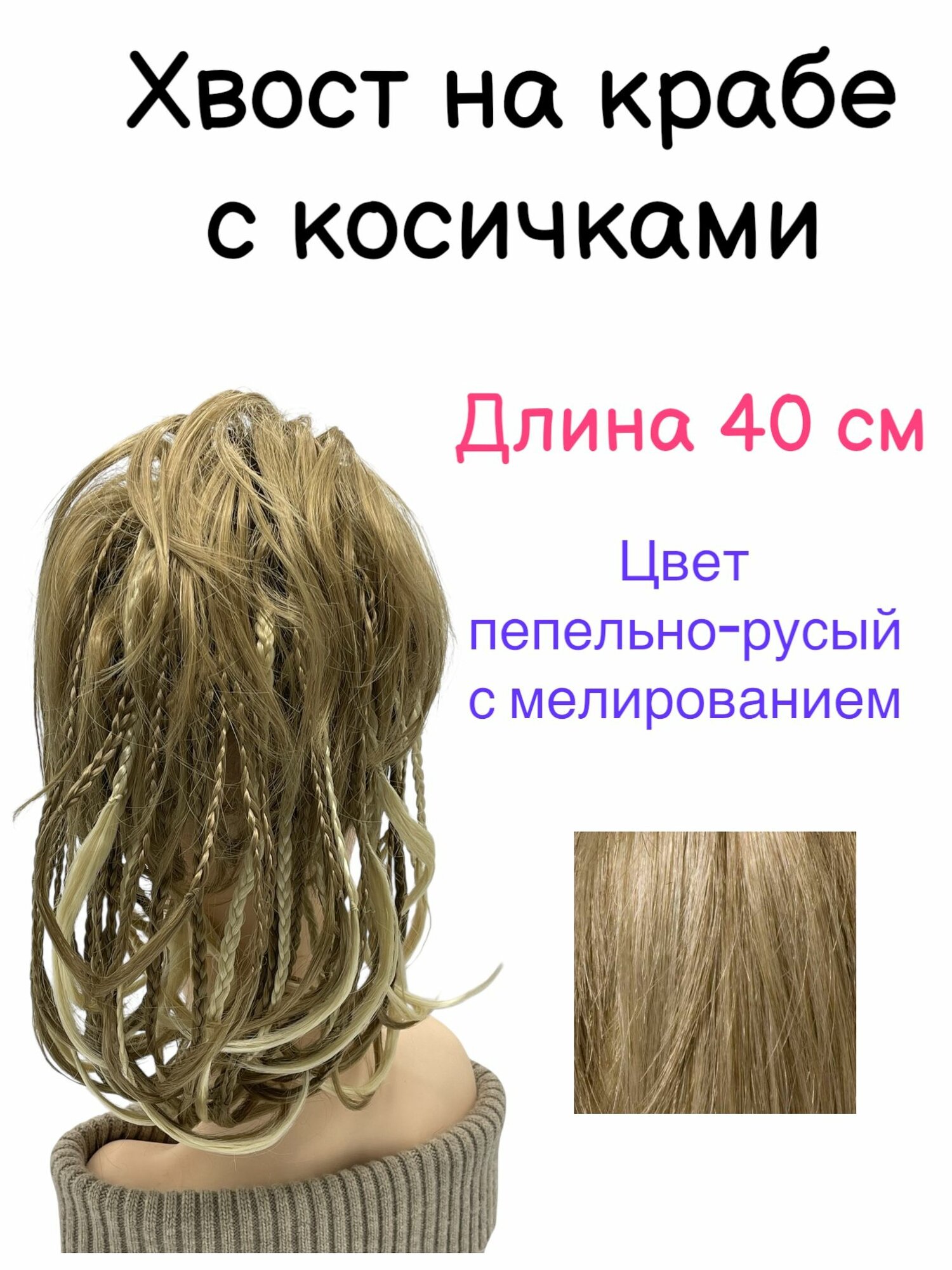 Best Wigs Шиньон на крабе с косичками