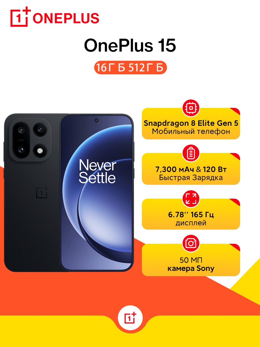 Смартфон OnePlus 15 16/512 ГБ, Global eSIM NFC, Snapdragon 8 Elite Gen 5 7300 mAh 120Вт 165 Гц, черный, Быстрая доставка