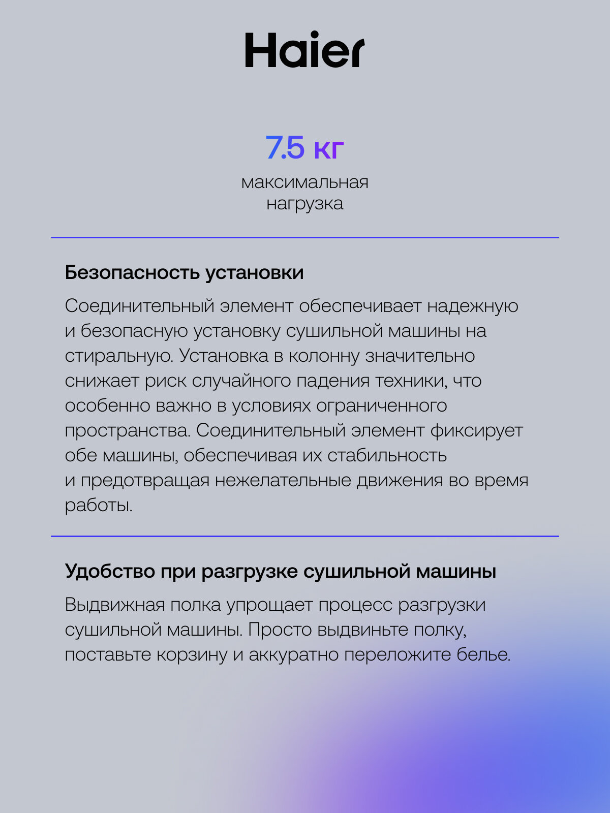 Соединительный элемент Haier CK-1 с выдвижной полкой для установки стиральной и сушильной машины в колонну — фото 1