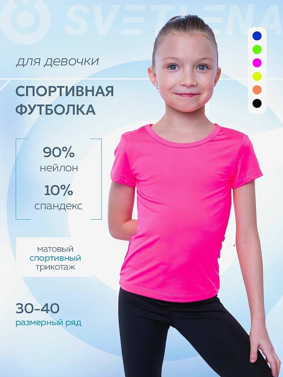 Футболка спортивная