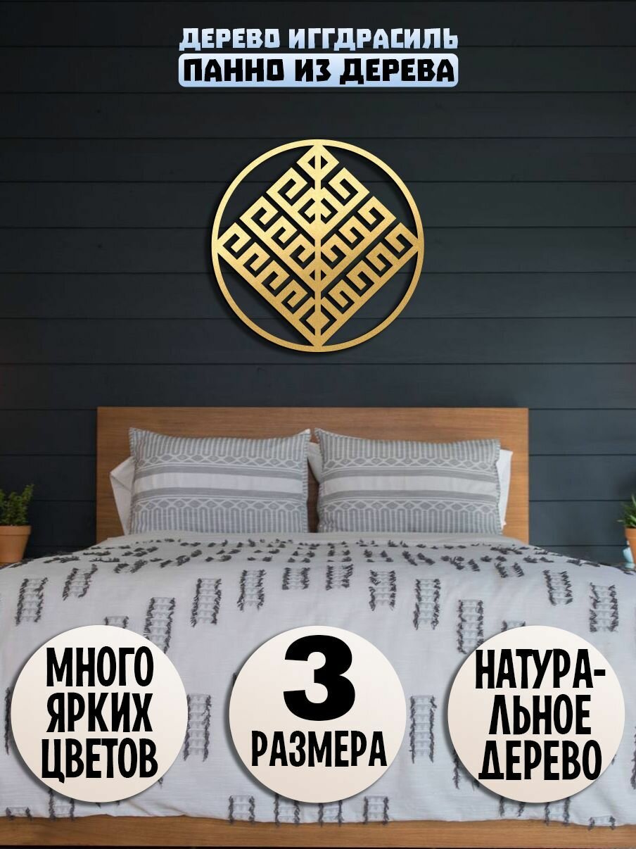 Панно на стену "Иггдрасиль Дерево Жизни", декорация настенная, декор для интерьера