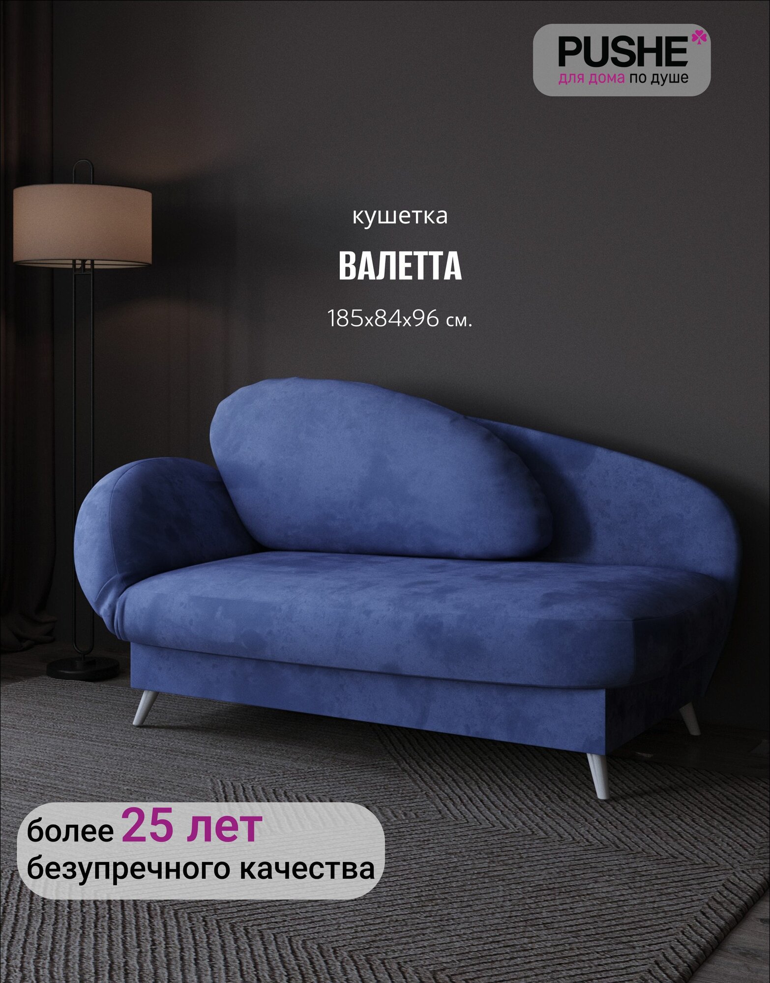 Кушетка, раскладная, PUSHE Валетта, левый угол, синий Nebby 030