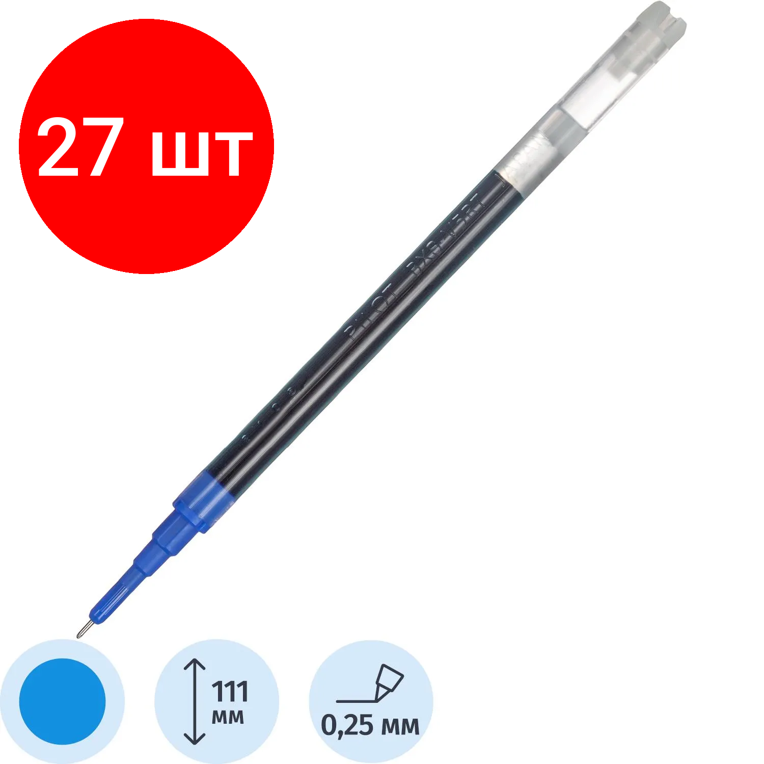 Комплект 27 штук, Стержень для роллера 111мм PILOT BXS-V5RT синий 0.25