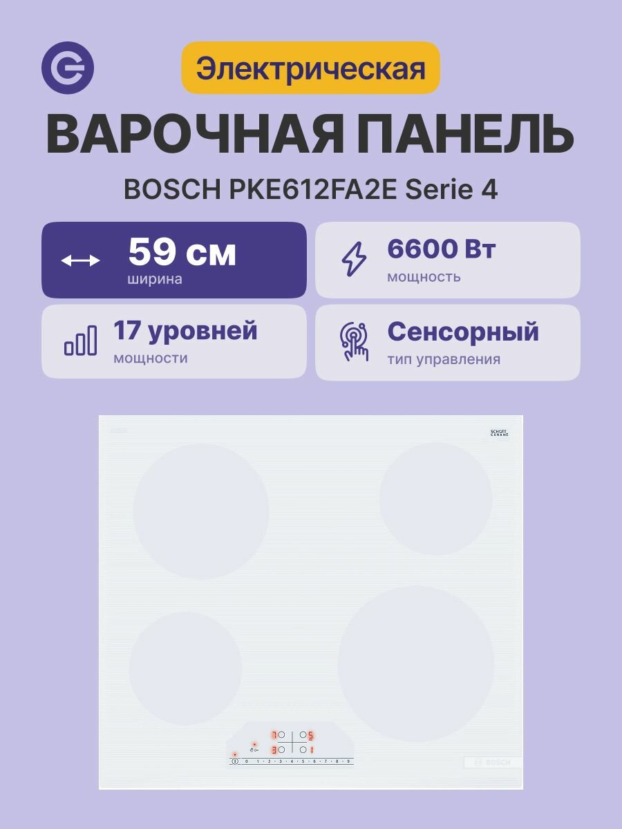 Встраиваемая электрическая панель BOSCH PKE612FA2E Serie 4, 59.2 см, стеклокерамика, 4 зоны нагрева, 17 ступеней, белая