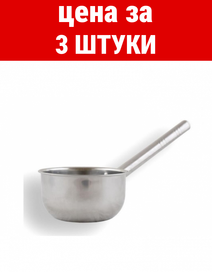 Комплект 3 шт, ковш нерж 1.4Л АSTELL Б/КР D=16СМ длин ручка катунь