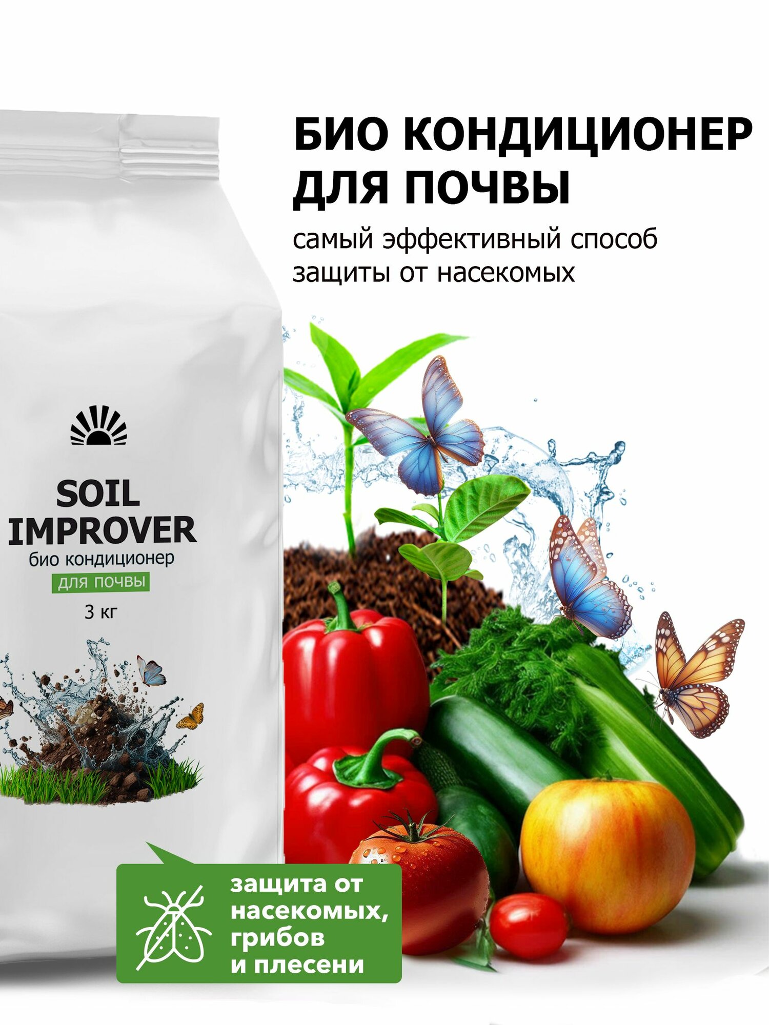 Почвоулучшитель универсальный для улучшения почвы — натуральное средство и защита от насекомых от ПК Пуршат, 3 кг