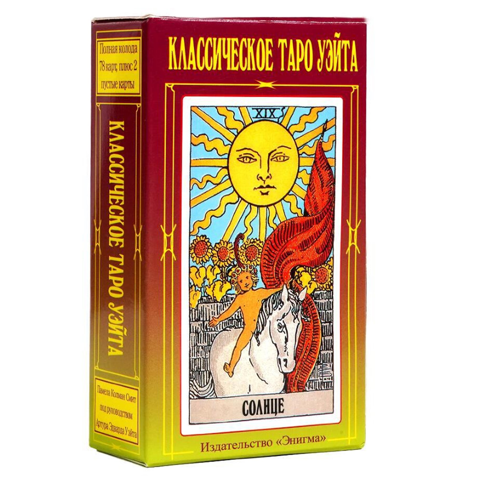 Карты Таро на русском с инструкцией - Классическая колода для гадания и предсказаний
