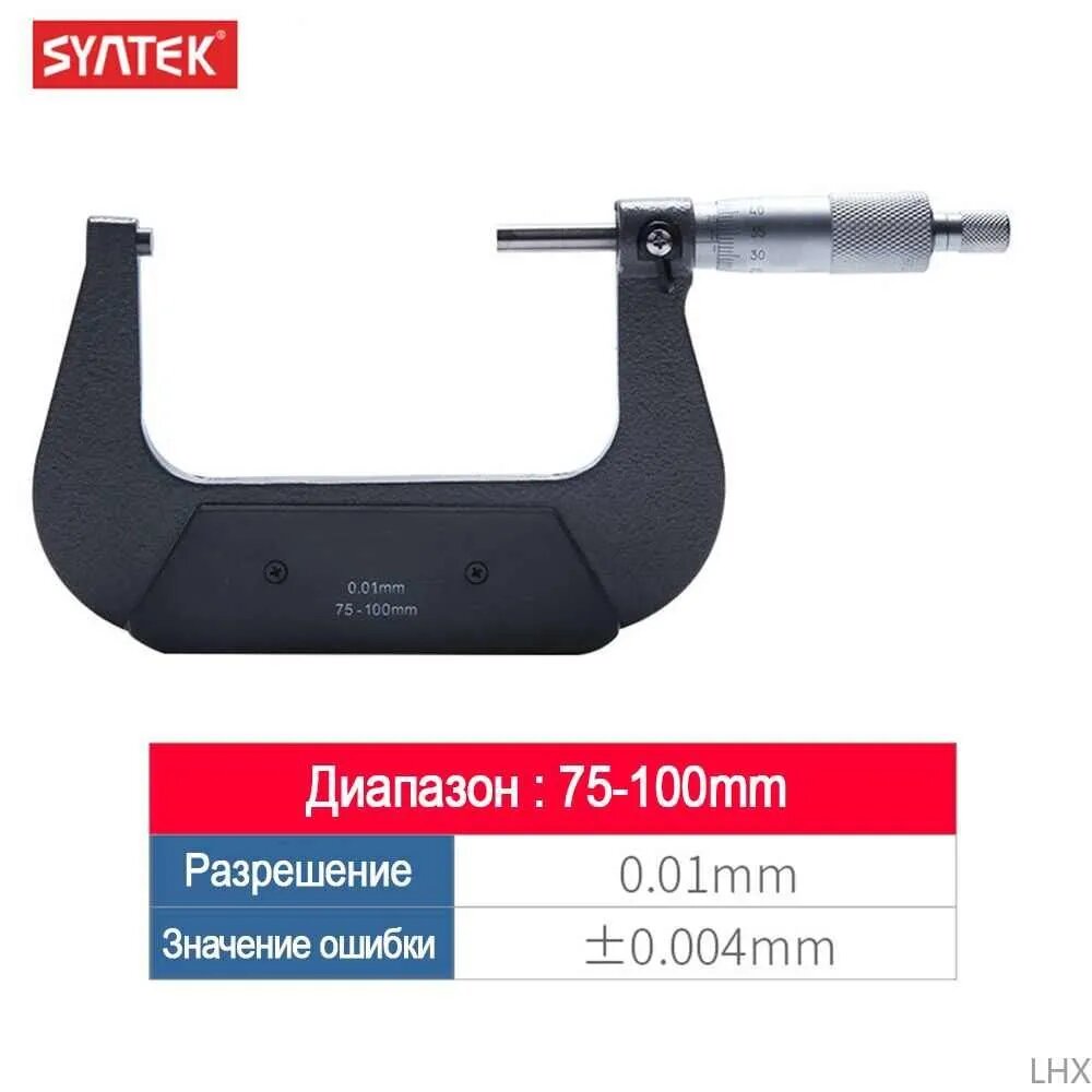 Микрометр механический, 0-25 мм25-50 мм50-75 мм75-100 мм