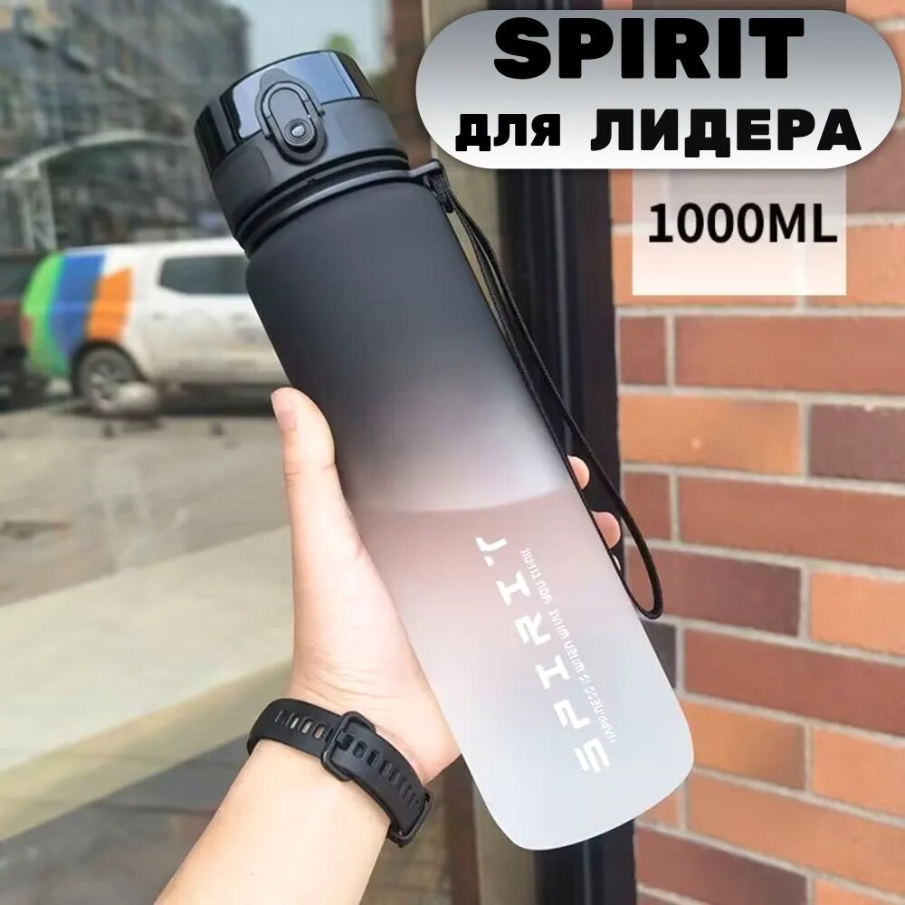 Спортивная бутылка, 1000 мл