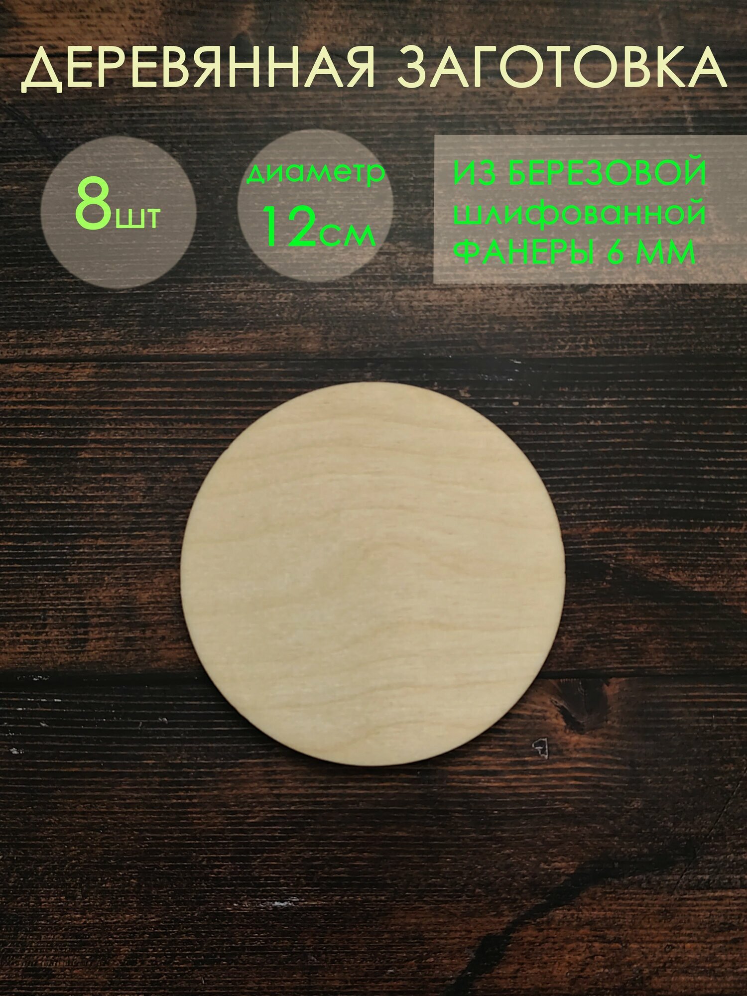 Заготовка из фанеры для поделок, выжигания, рисования