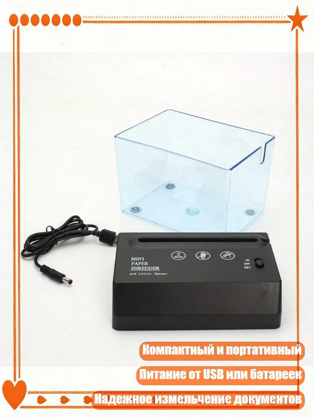 Мини-шредер для бумаги портативный электрический