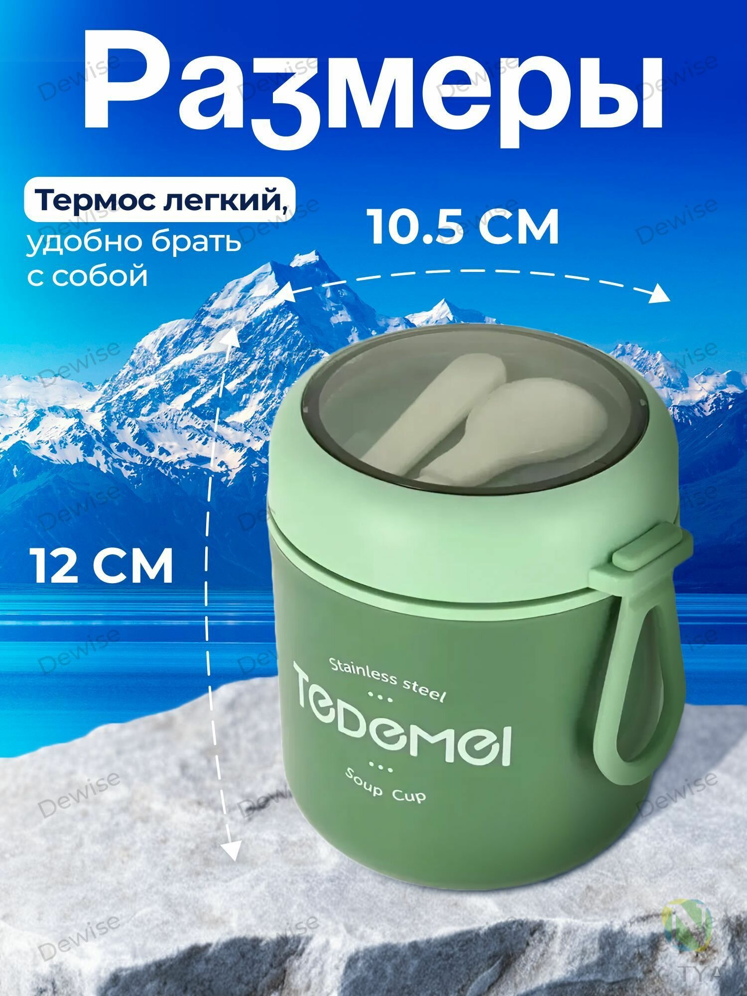 Термос