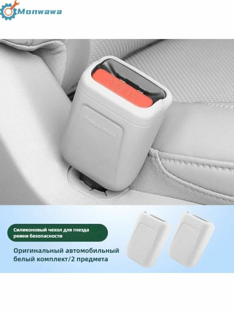 Lixiang L6/L7/L8/L9 Специальная защитная втулка для гнезда ремня безопасности