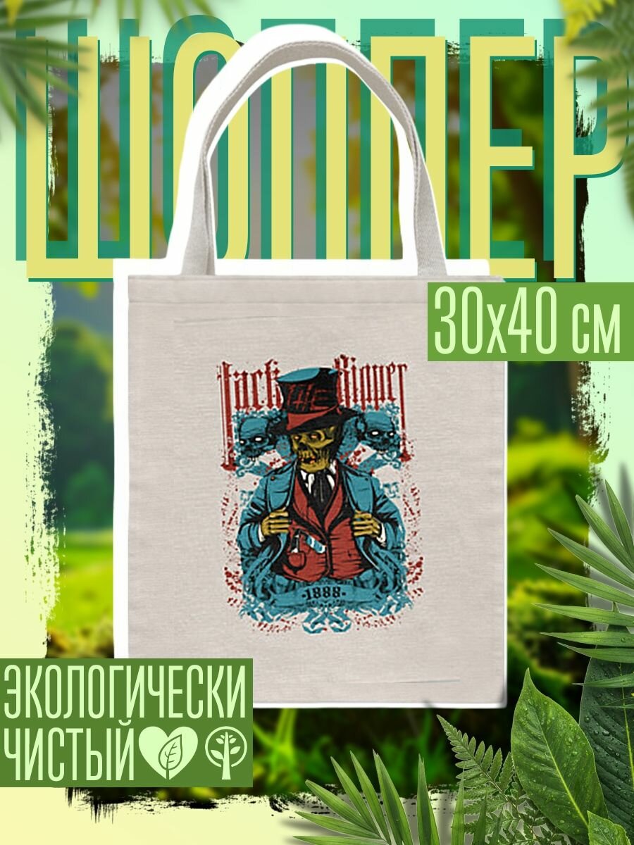 Сумка шоппер