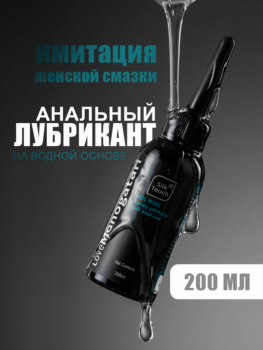 Ананльная интимная смазка на водной основе, лубрикант для анального и вагинального секса
