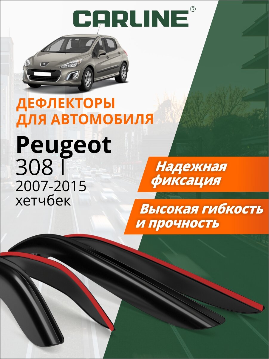 Дефлекторы окон Carline для Peugeot 308 хетчбек 2007-2015. Ветровики на Пежо 308 хетчбек, накладные, 4шт.