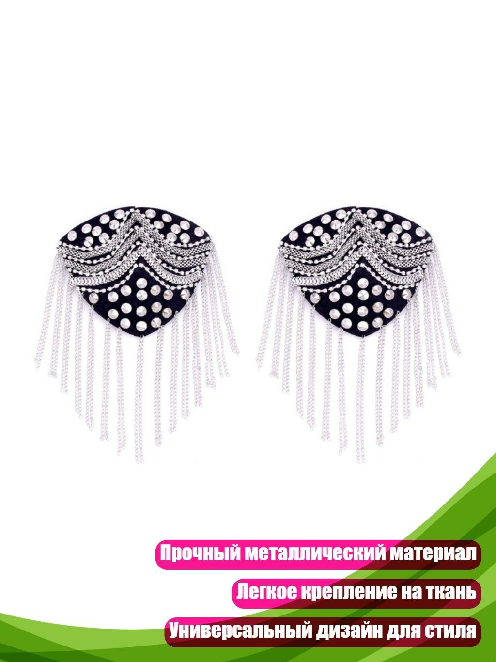 Металлические погоны с кристаллами и кисточками, серебро