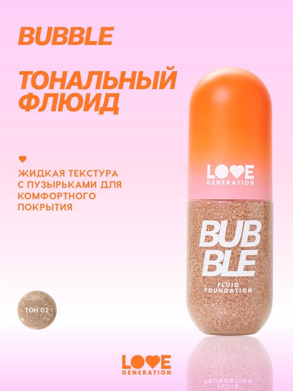 Тональный флюид для лица Love Generation Bubble, тон 02, бежевый, 40 мл