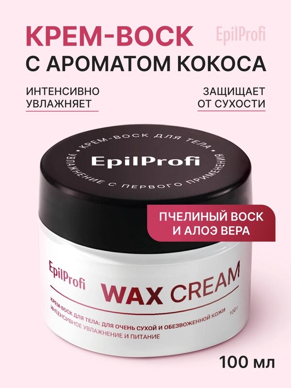 EpilProfi Крем-воск для очень сухой кожи рук и ног с пчелиным воском, 100 мл